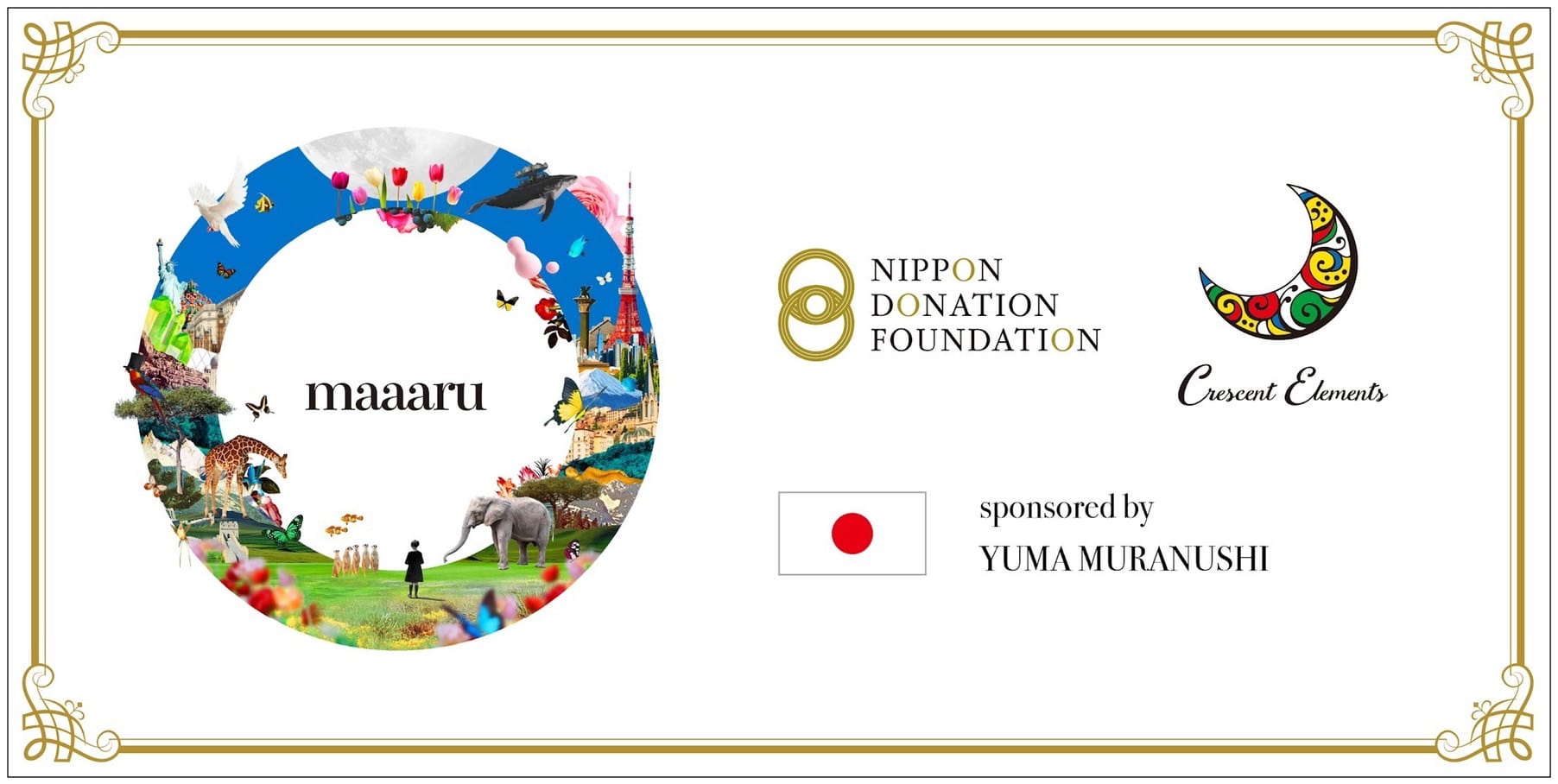 Maaaru PJ - maaaru（日本寄付財団）